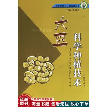 大豆科学种植技术