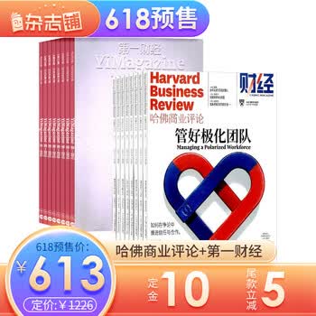 包邮哈佛商业评论+第一财经杂志组合 商业财经期刊 2022年7月-2023年6月杂志铺预售