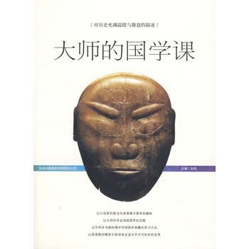 大师的国学课