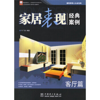 家居表现经典案例