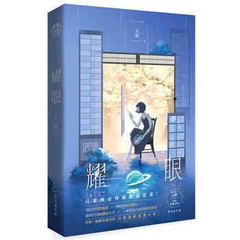 【正版图书】耀眼