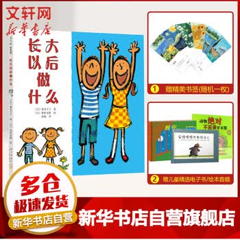 【现货速发】长大以后做什么 爱心树绘本童书