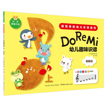 Do Re Mi幼儿趣味识谱上