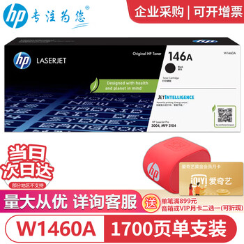 惠普（HP）146A硒鼓w1460A 1460X粉盒墨盒3004dw 3104fdw 3104fdn w1460A硒鼓（约1700页）【图片 ...
