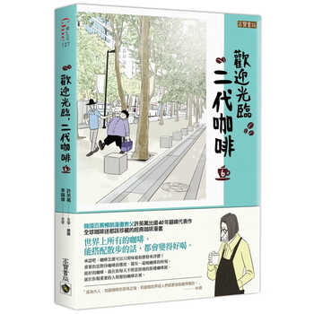 预售 台版漫画书 许英万欢迎光临 二代咖啡6高宝