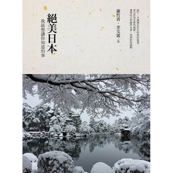 现货【台版】绝美日本