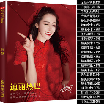 迪丽热巴写真集周边同款签名海报明信片贴纸钥匙扣生日礼物者自 迪丽热巴写真集套装X