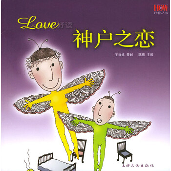 神户之恋【正版图书】