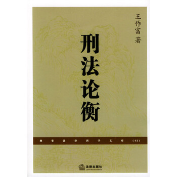 刑衡【正版可开发票】