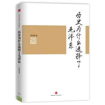 历史为什么选择了毛泽东