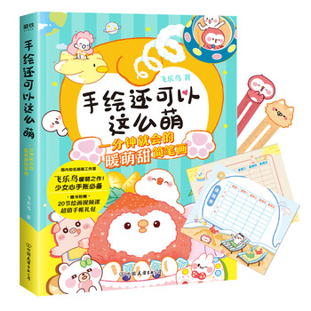 手绘还可以这么萌