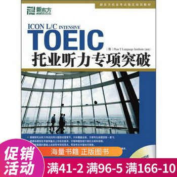 托业听力专项突破