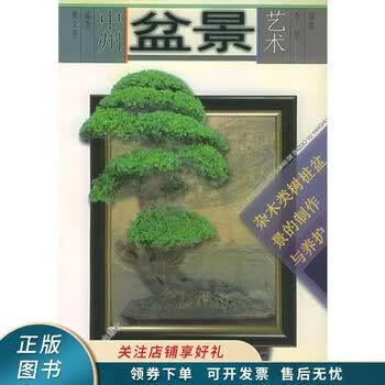 中州盆景艺术