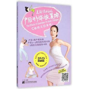美丽俏妈妈产后形体恢复操  辽宁科技 布琳 孕产妇  书籍