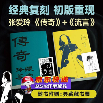 全套减20】张爱玲作品全集小说倾城之恋（第一炉香电影原著）含金锁记封锁沉香屑+红玫瑰与白玫瑰+怨女+半生缘+小团圆 流言+传奇 全套2册