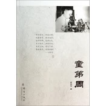童第周