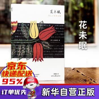 【新经典官方授权+现货速发】川端康成经典作品全集 系列全套 可选 花未眠(经典全新版)