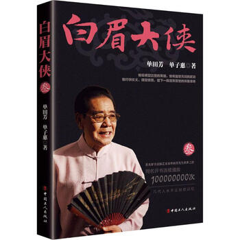 白眉大侠 3