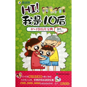 HI我是10后(0-1岁育儿宝典)