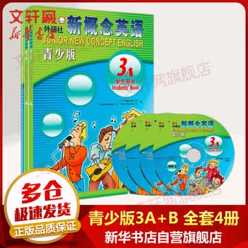 新概念英语 青少版3A+B 学生用书＋练习册（共4册 点读版 附MP3光盘2张、DVD光盘2张）