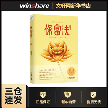 保富法