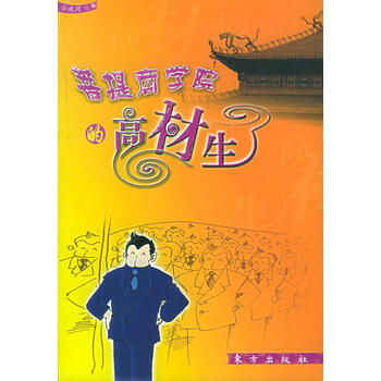 菩提商学院的高材生