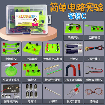 简单电路闭合实验盒 串联并联物理实验器材 5号电池盒开关导线小灯泡电学套装 小学生儿童初中用拼装科学 简单电路盒套餐C