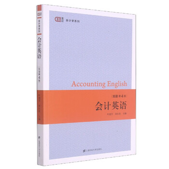 会计英语(双语第4版)/匡时会计学系列