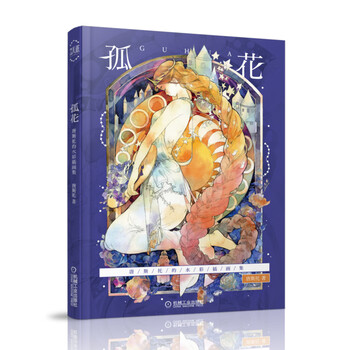 [正版图书]孤花 唐斯托的水彩插画集