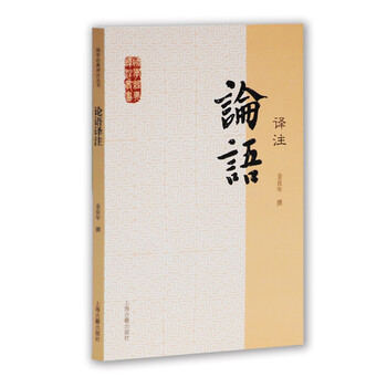 论语译注 金良年 著作 中国哲学  金良年<撰>