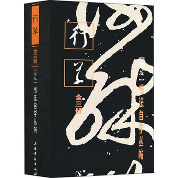 行草(新版)(全3册)