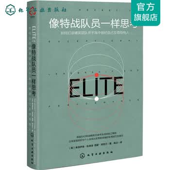 像特战队员一样思考