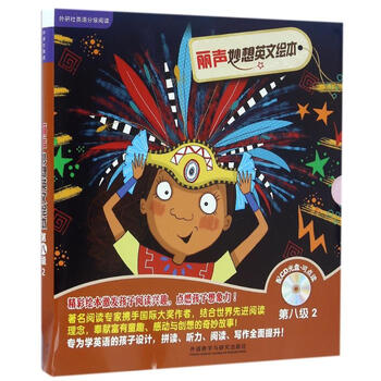 丽声妙想英文绘本 第八级2点读版6册 外语社英语分级阅读