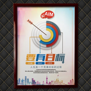新版企业文化宣传画海报挂图标语公司办公室装饰布置PS仿红木挂墙画框IBH32 IBH32-15 要有目标 50*70cm PS仿红木边框