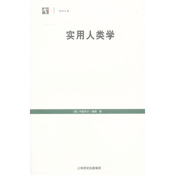 实用人类学