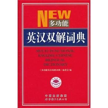 能英汉双解词典彻斯特音乐汕头大学出版社9787506275774 字典词典/工具书书籍