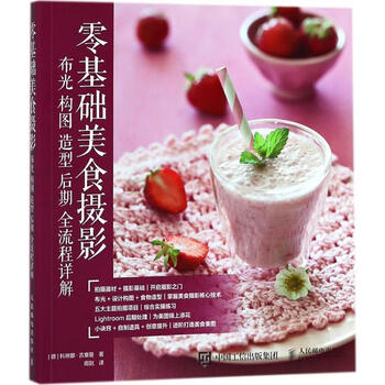 零基础美食摄影【正版图书，放心下单】