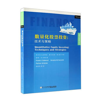 数量化股票投资:技术与策略【保证正版】