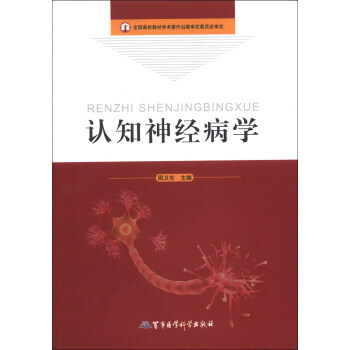 认知学 周卫东 军事医学科学出版社