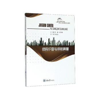 结构识图与钢筋算量建筑  图书