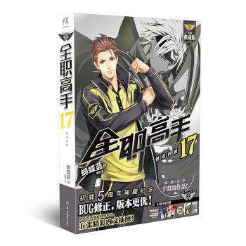全职高手17：挺进四强 9787554304679
