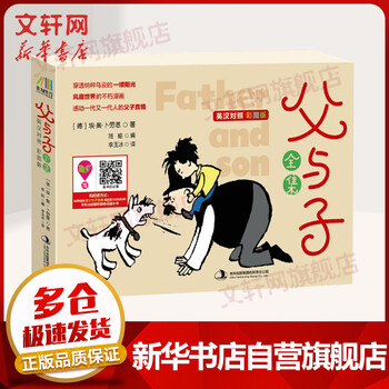 父与子全集 英汉对照彩图版
