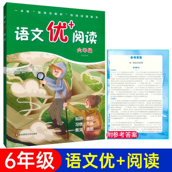 正版 语文优+阅读六年级 6年级阅读理解训练 指导与解析 华东师范大学出版社
