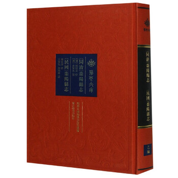 同治枣阳县志民国枣阳县志(精)/荆楚文库