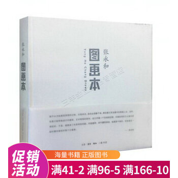 图画本