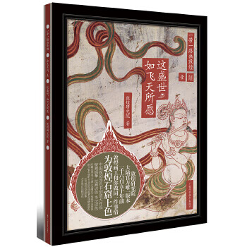 一带一路画敦煌:这盛世如飞天所愿