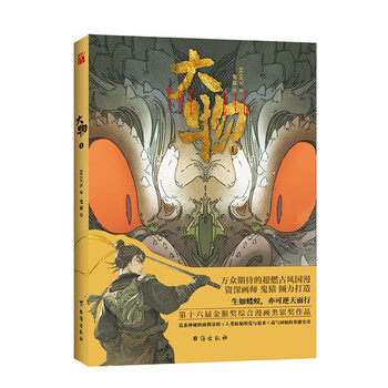 大物1 长篇古风国漫 第十六届金猴奖综合漫画类银奖作品 华文天下