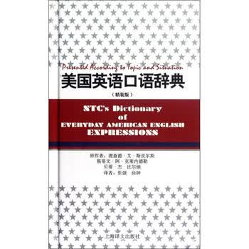 美国英语口语辞典 书籍