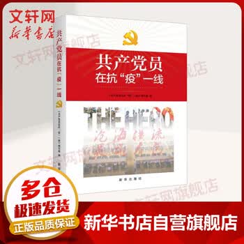 共产党员在抗