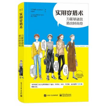 实用穿搭术——万能基础款搭出时尚范
